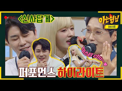 [Knowingbros✪Highlights] Exciting explosion💥 Trance dance time♨️ Ji Hyunwoo & Yoon Bomi & Young Tak