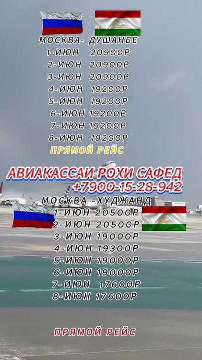 Нархнома 27.05#москва#душанбе#худжанд#внуково#жуковский#домодедово# ...