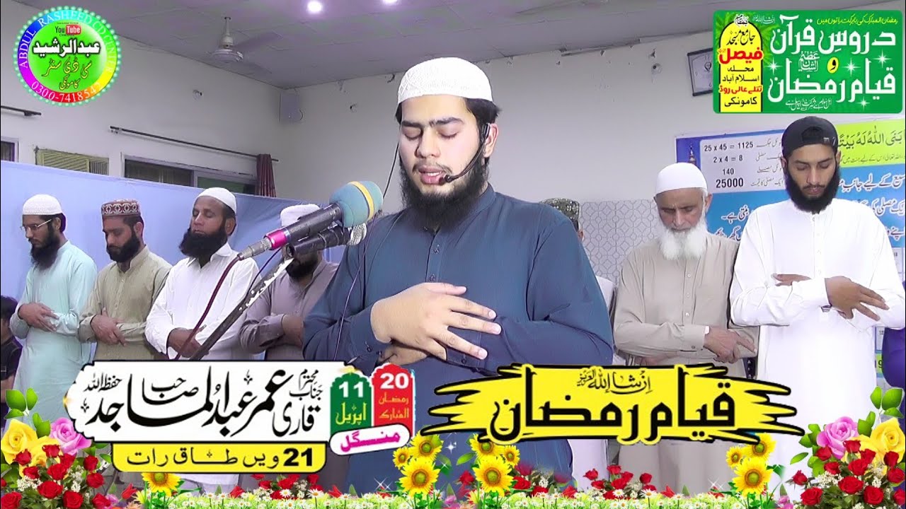 Qayam e Ramzan Qari Umar Abdul Majid | Fasil Masjid Kamoke 21 We Taaq ...