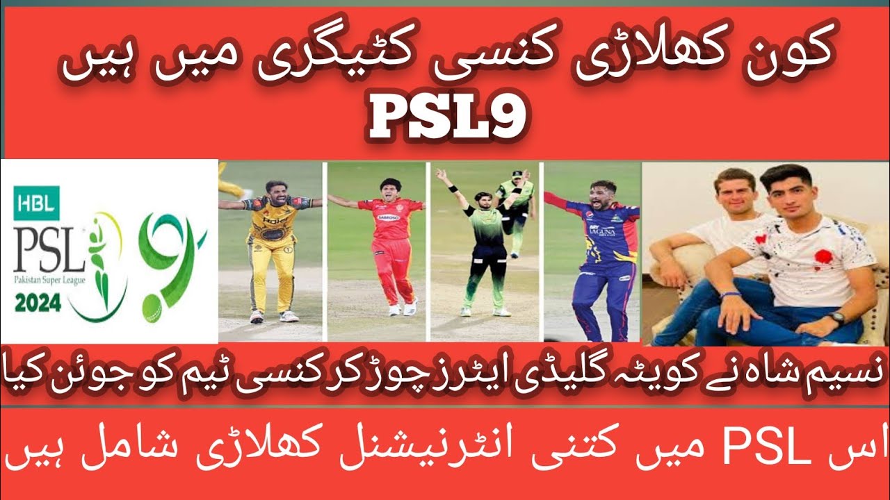 psl9 all team squad draft and categories - YouTube