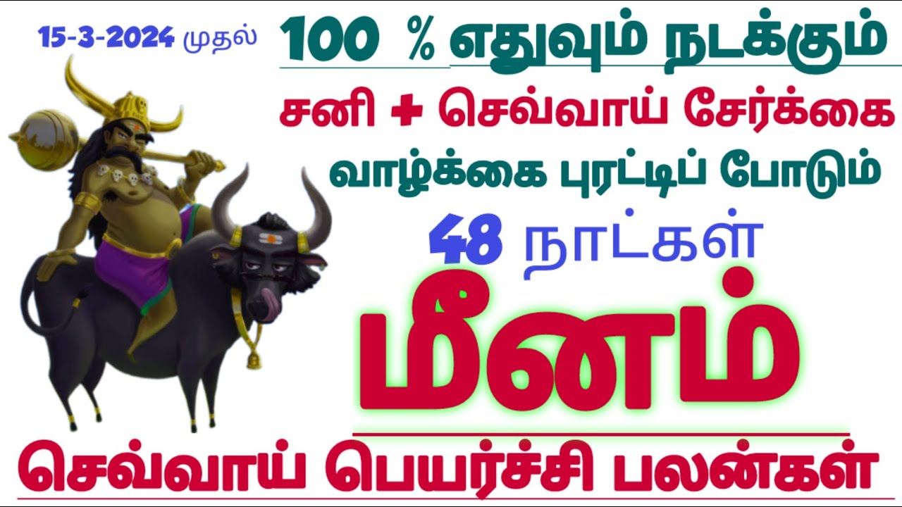 மீனம் ராசி செவ்வாய் பெயர்ச்சி சிறப்பு பலன் #meenam Rasi Sawai peyarchi ...