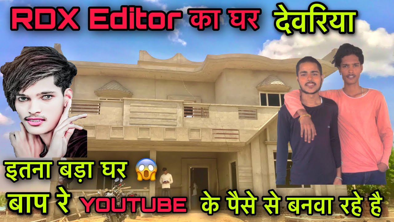 Rdx Editor Ka Ghar Deoria || Rdx Editor के गाँव का नाम Revel - YouTube