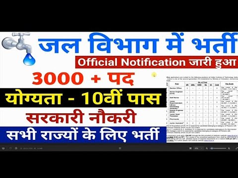 Jal vibhag new bharti 2025 || new bharti || jal vibhag new recruitment 2025 || new job vacancy ...