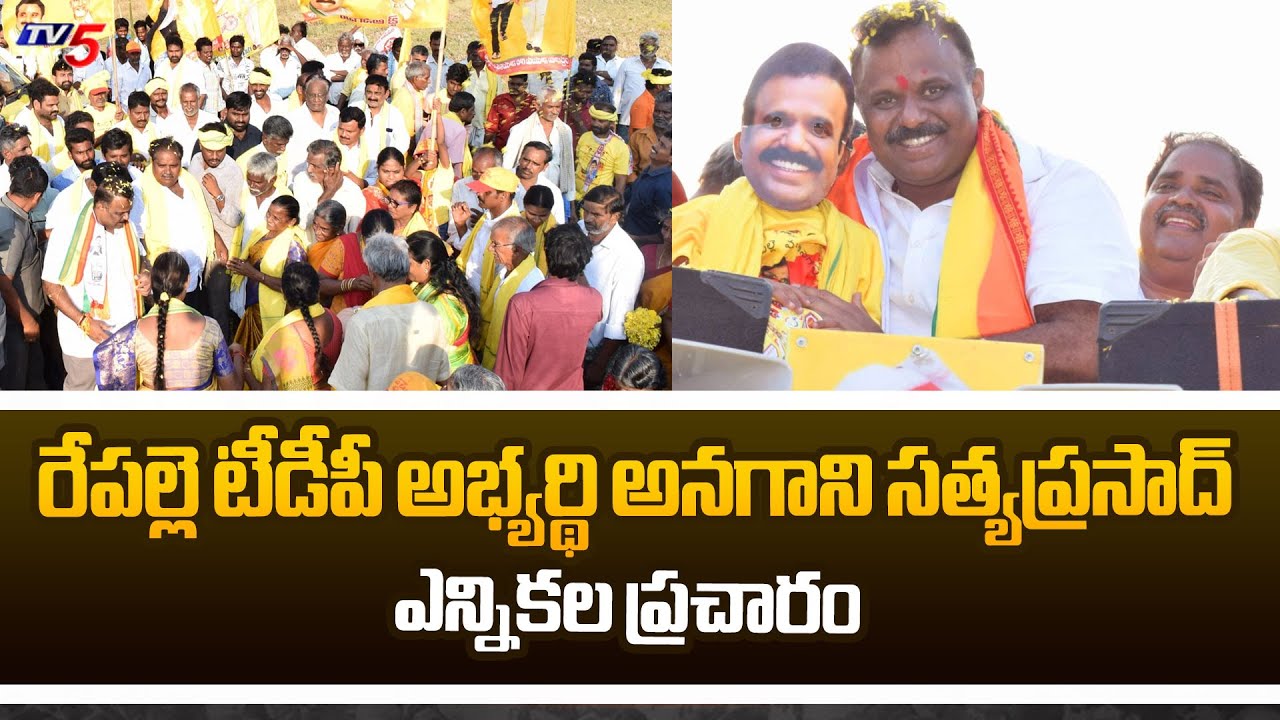 Repalle TDP MLA Candidate Anagani Satya Prasad Election Campaign | AP ...