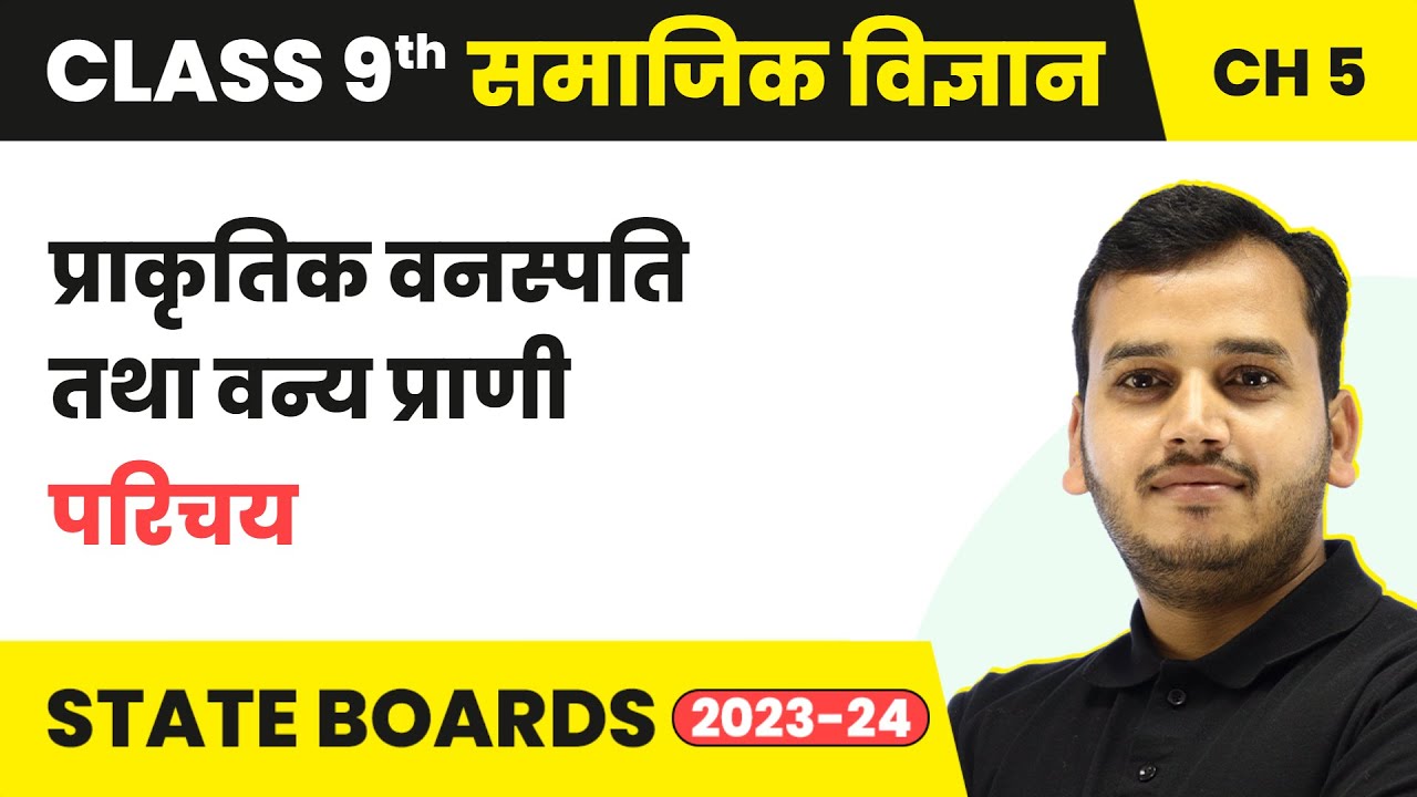 Prakritik Vanaspati Tatha Vanya Prani - Parichay | Class 9 Geography ...