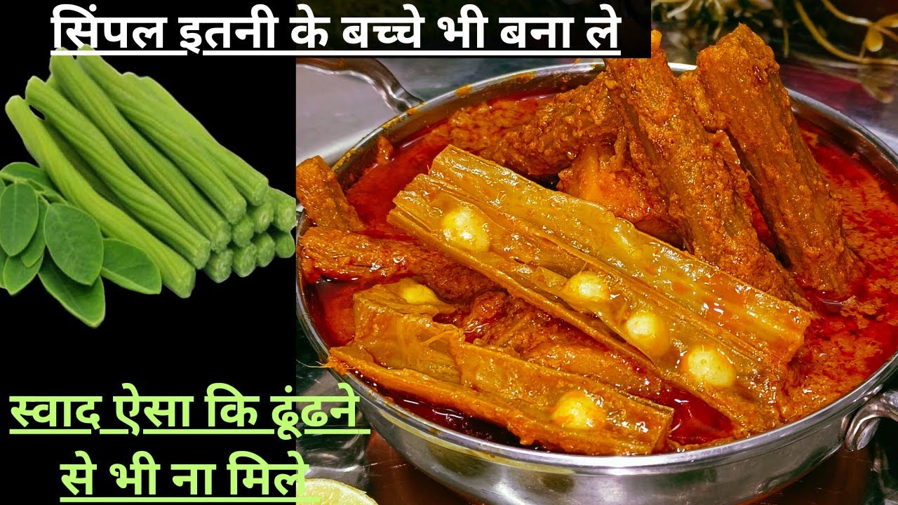 sahjan ki fali महाराष्ट्र में बनने वाली सहजन की स्पेशल सब्जी जिसको आज ...