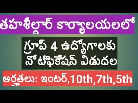 Mro office Jobs recruitment|appsc govt jobs|vizia nagaram district ...