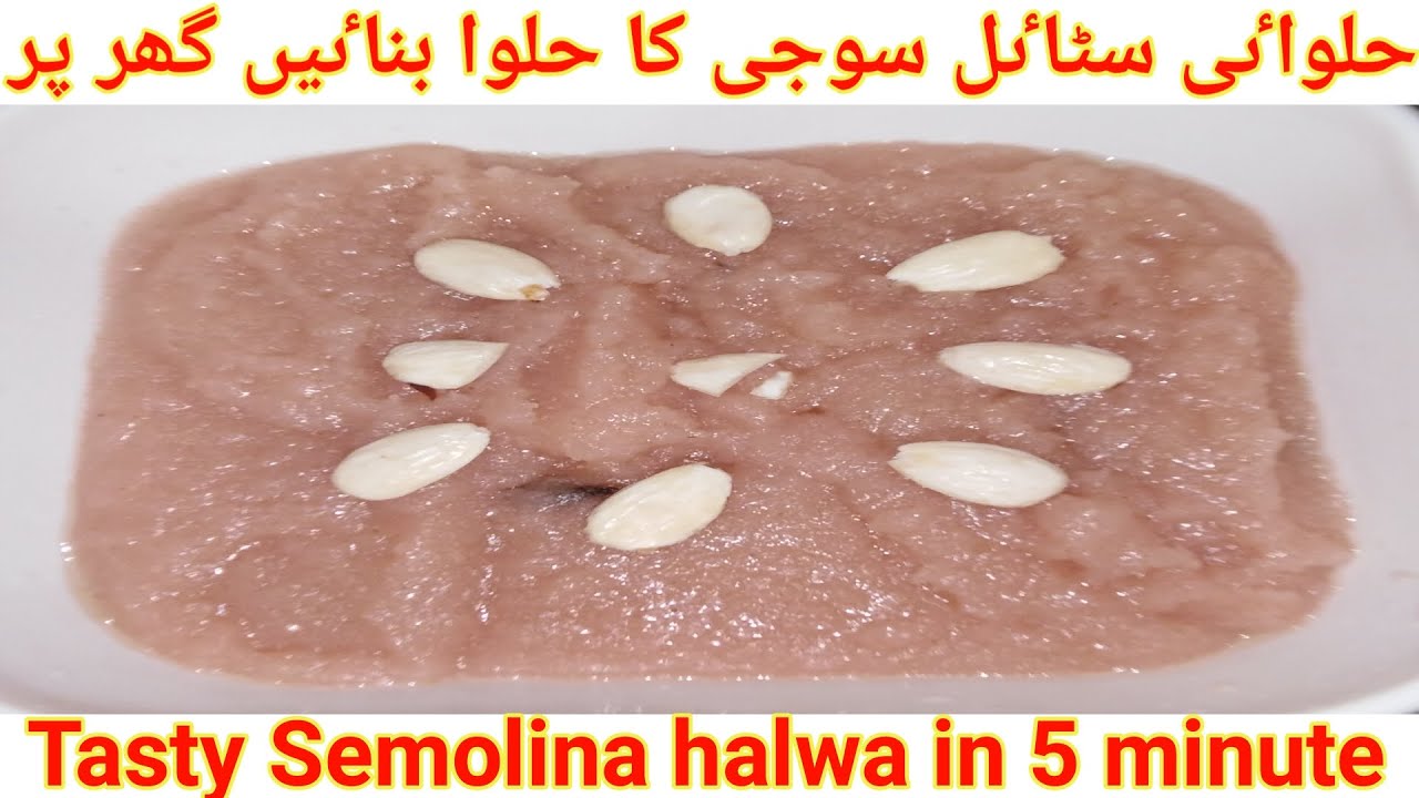 How to make Suji halwa recipe halwai style at home |Sooji halwa banane ...