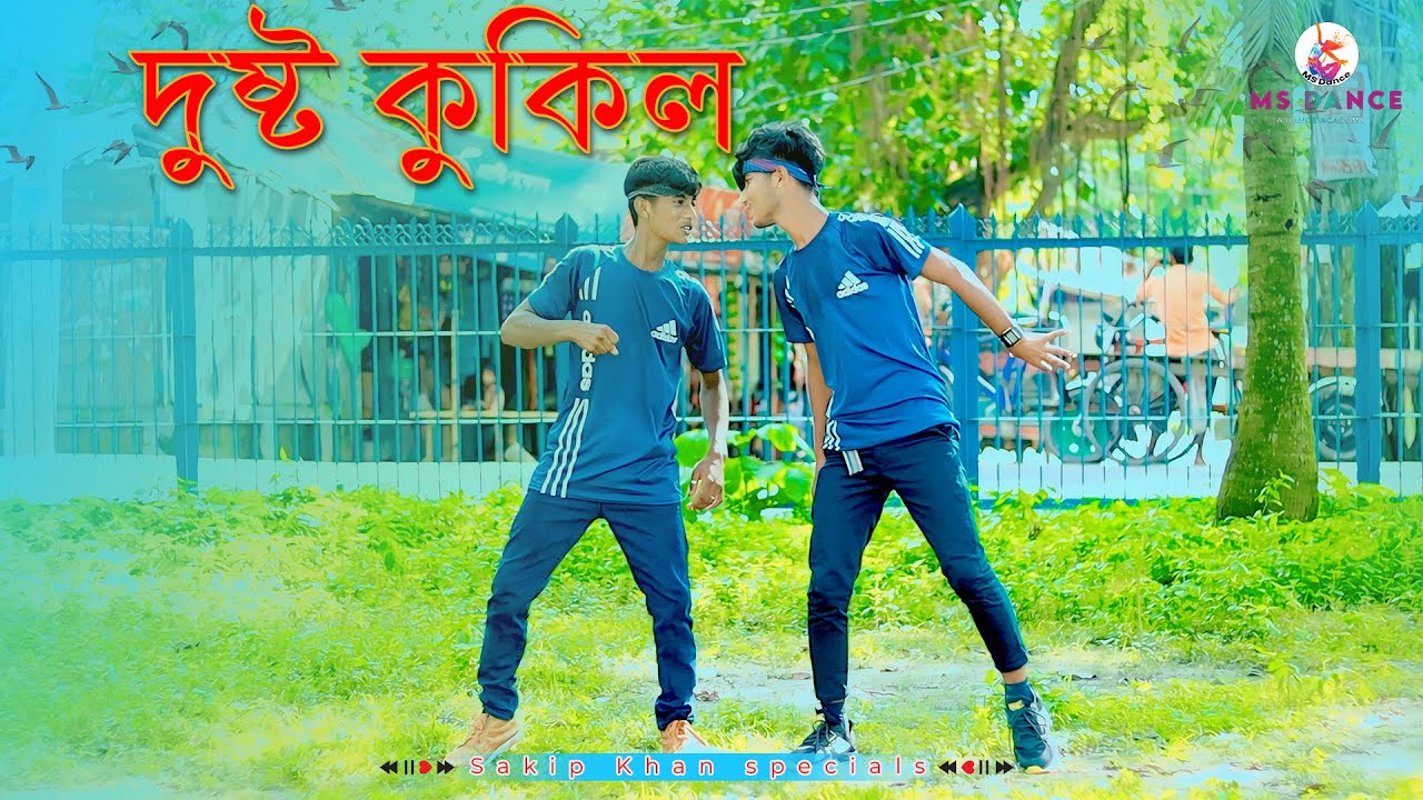 Dushtu Kokil দুষ্টু কোকিল Toofan Ms Sumon Ms Tanjit Ms Mahmudul Mahim ...