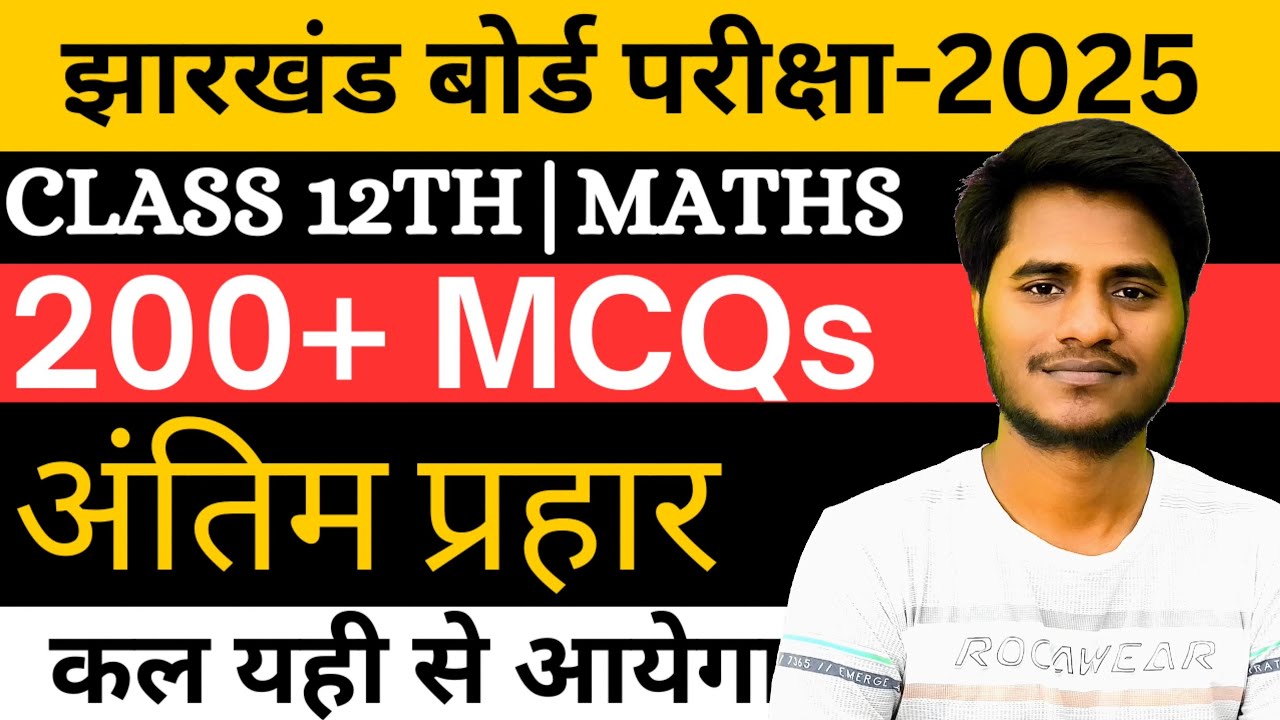 VVI 200 MCQs | JAC BOARD 2025 | Class 12th maths | #jacboard - YouTube