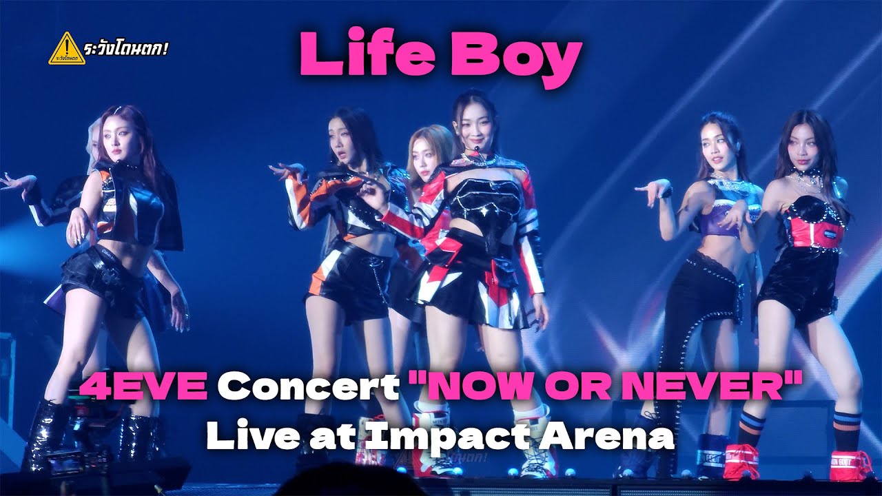 [4K] 4EVE - Life Boy พูดไปก็ไลฟ์บอย @ 4EVE Concert "NOW OR NEVER" Live ...