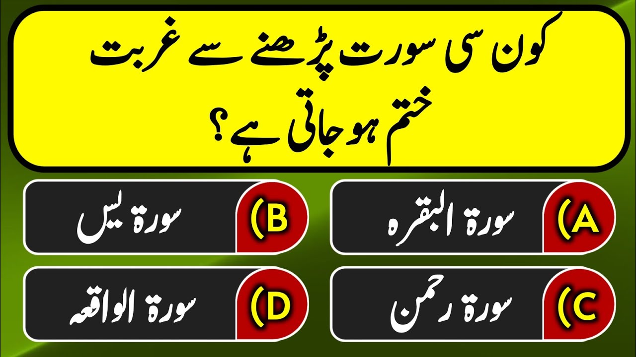 Top Islamic Questions Answers | Urdu Islamic Quiz | Urdu Quiz | Islamic ...
