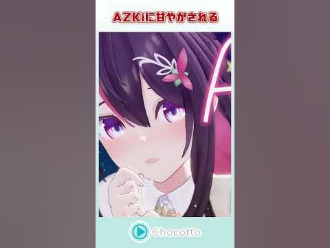 【10秒ASMR】 AZKiに甘やかされるASMR #Shorts [AZKi / ホロライブ] #asmr #切り抜き #ホロライブ - YouTube