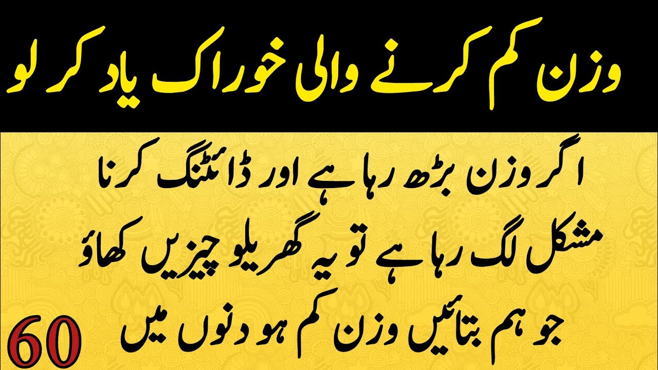 Remember the weight loss diet well and lose weight at home ||Desi ...