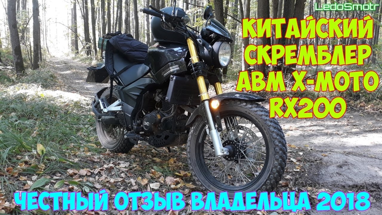 Мой отзыв после первого сезона о китайском мотоцикле ABM X-MOTO RX200 ...