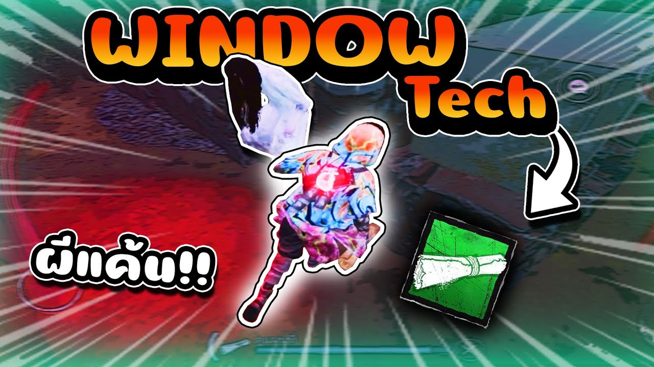 ทำWindow Tech ผีไล่เหมือนโกธรใครมา!! | Dead by daylight mobile - YouTube