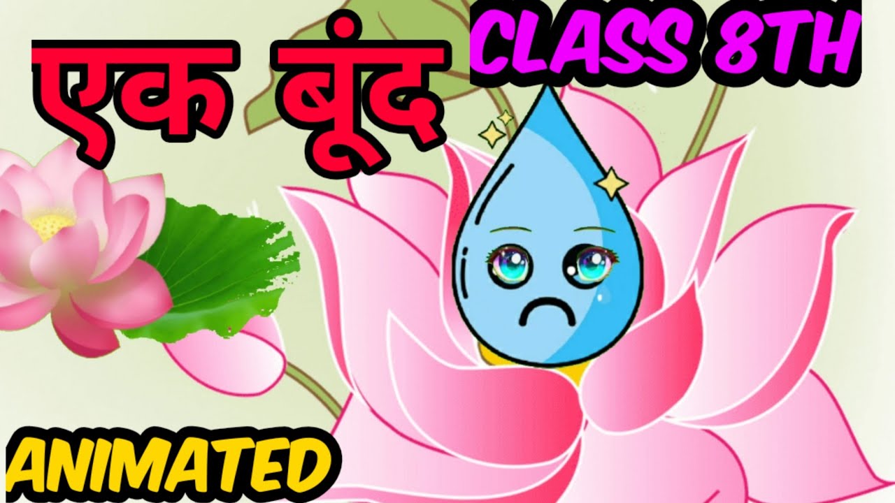 एक बूंद (Animated) ek bund class 8th hindi odisha board full ...