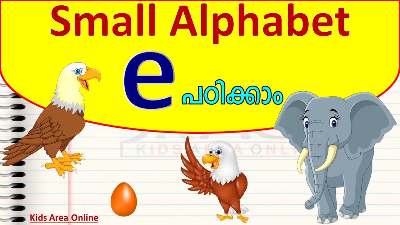 Small Letter e എഴുതാൻ പഠിക്കാം | Learn to Write Small Letter e - YouTube