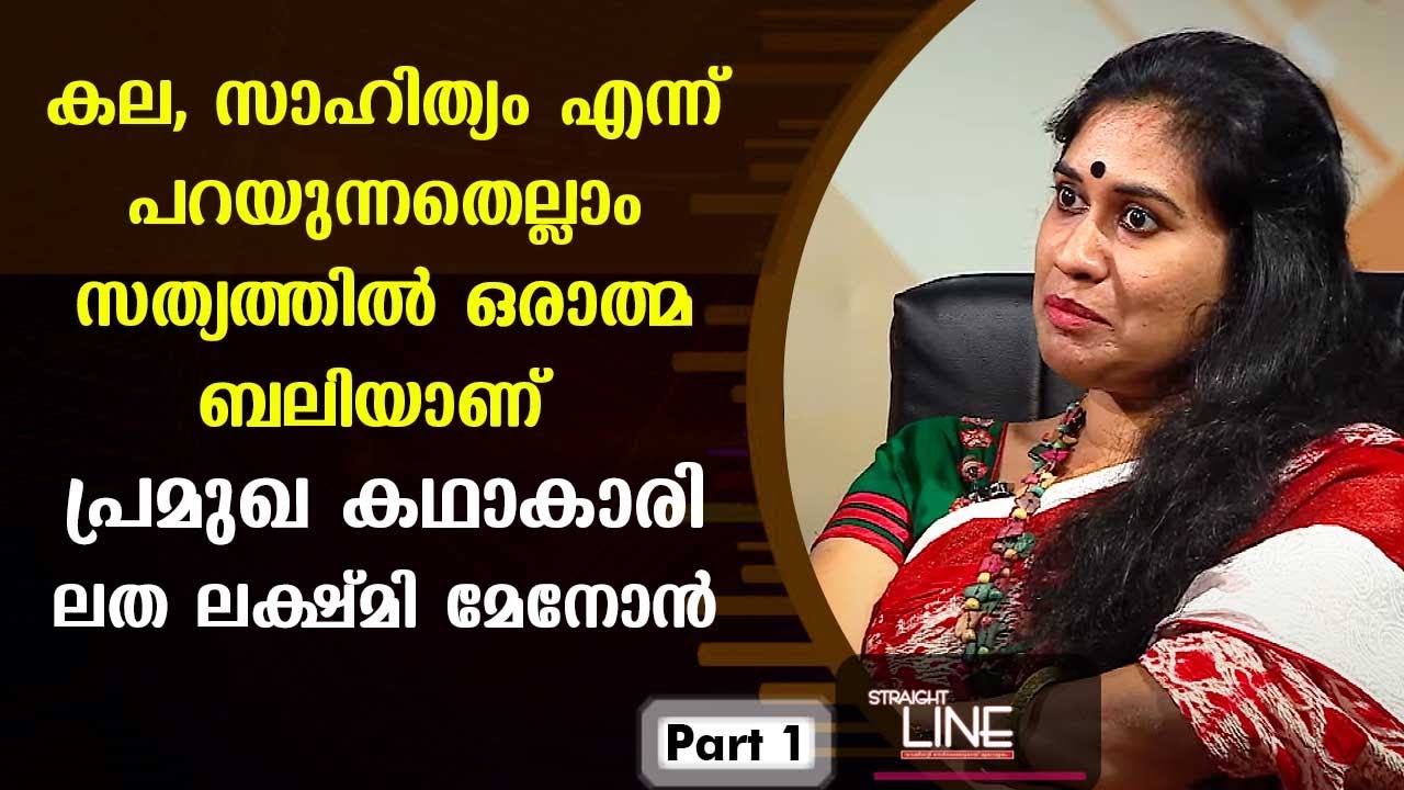 Exclusive Interview with writer Latha Lekshmi Menon | Straight Line ...