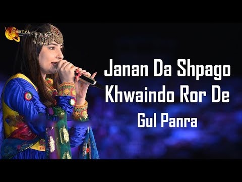 Janan Da Shpago Khwaindo Ror De | Gul Panra | Pashto Hit Song  | Tang Takoor