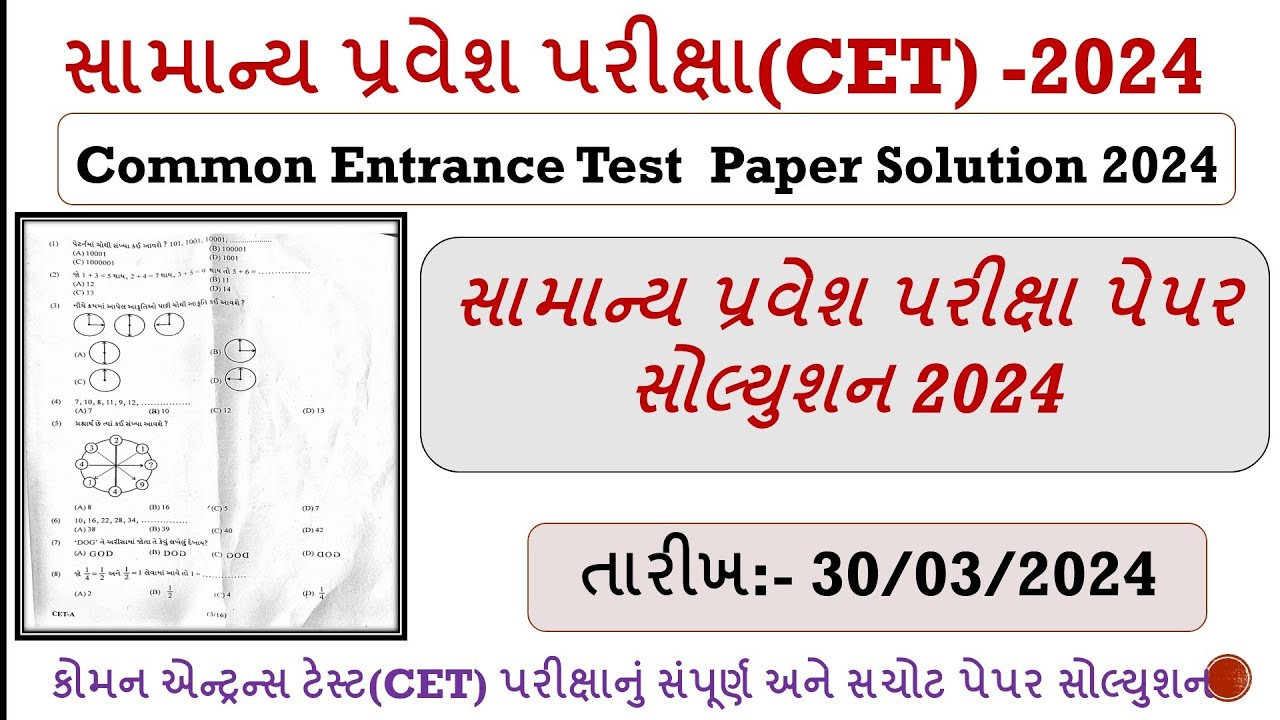 COMMON ENTRANCE TEST PAPER SOLUTION 2024 | CET Exam Paper Solution 2024 ...
