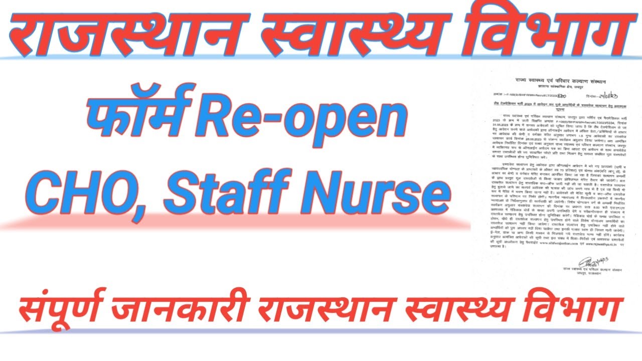 rajasthan cho exam date 2024/rajasthan cho vacancy 2024/Raj CHO/rajasthan staff nurse/rajasthan ...