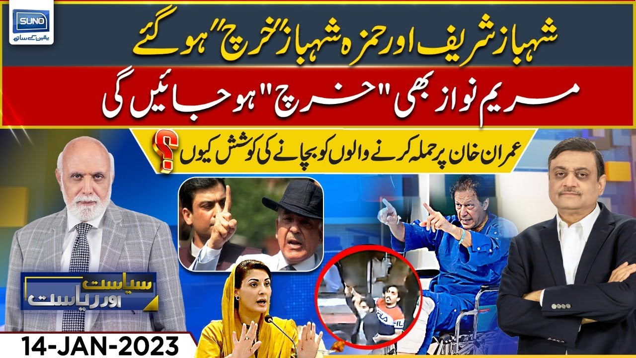 Attack On Imran Khan | Haroon Ur Rasheed | Siasat Aur Riasat | 14 Jan 2023 | Suno TV - YouTube