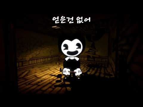 Build Our Machine Remix 한글자막 (벤디와 잉크기계 노래 리믹스) - YouTube