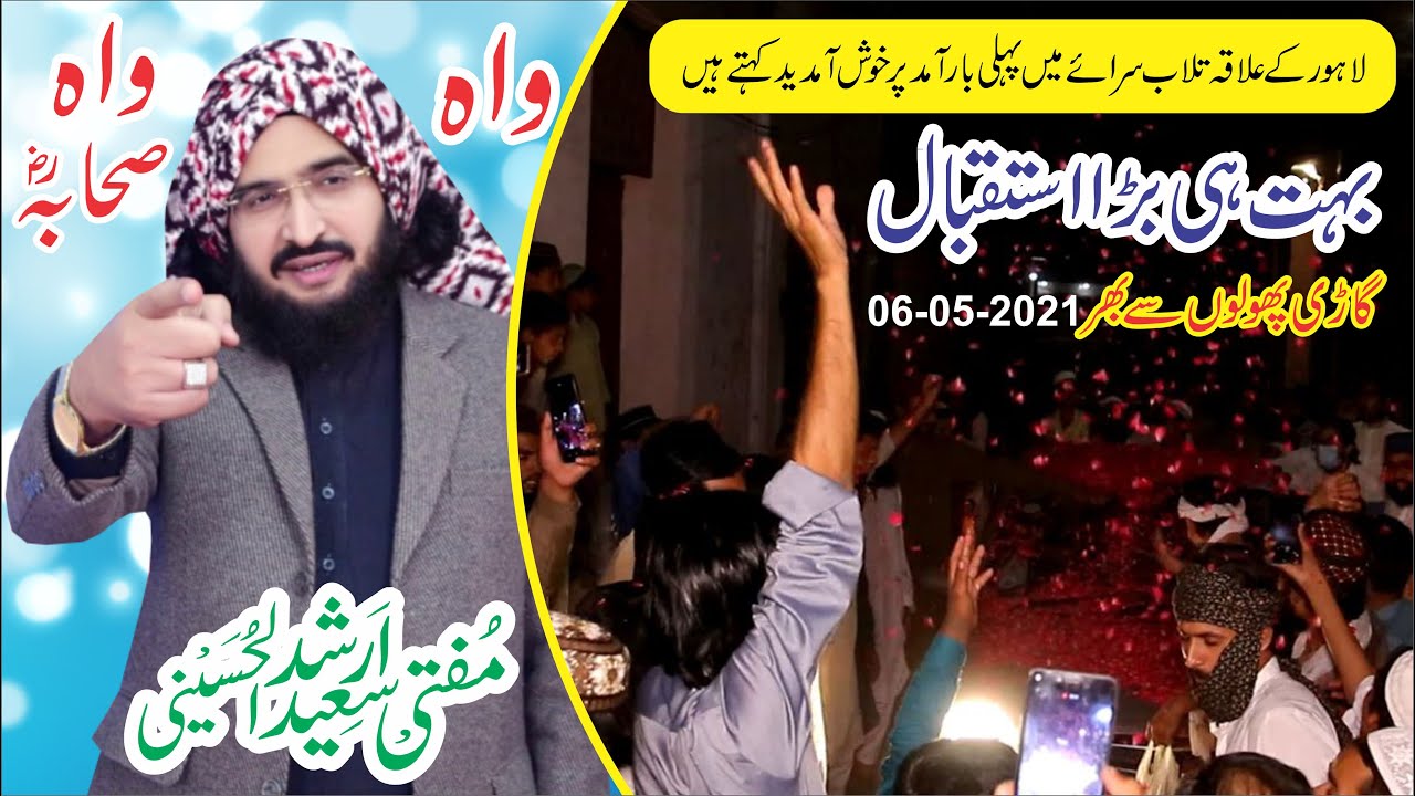 Istakbal 2021 | Mufti Saeed Arshad Al Hussaini In Lahore Talib Saray | SJ Studio7 - YouTube