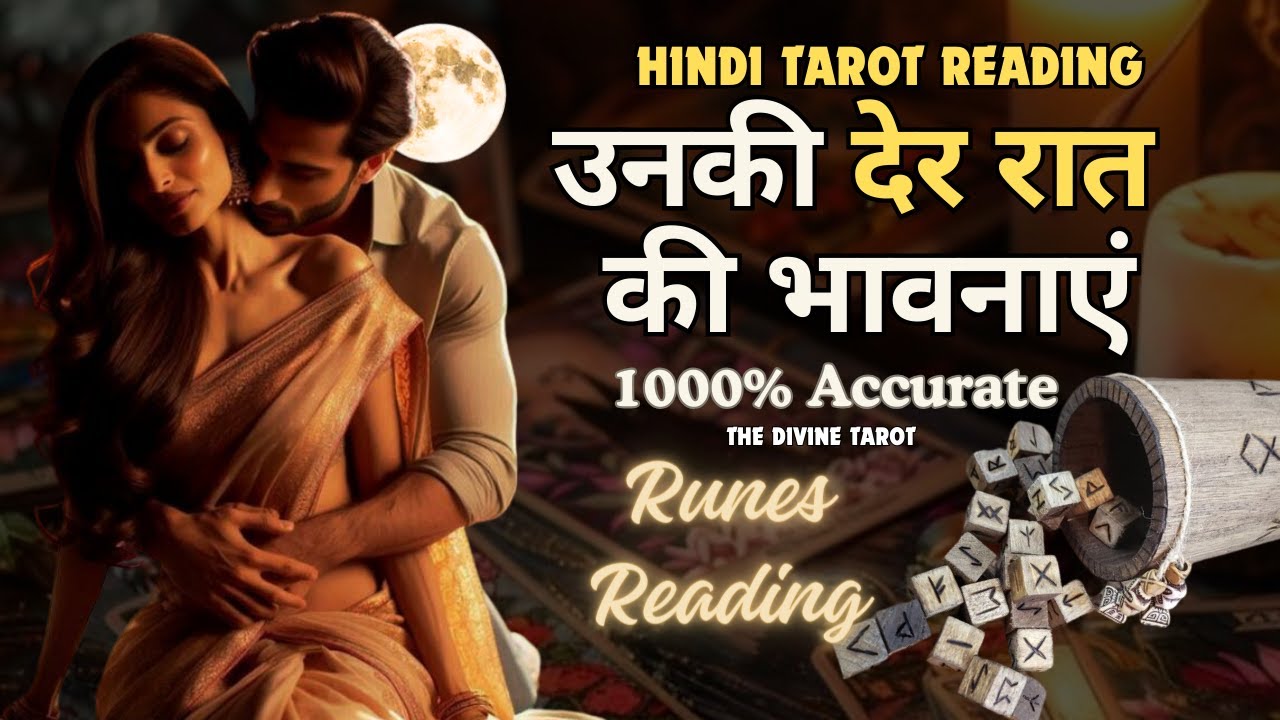 💖RUNES READING - उनकी देर रात की भावनाएं | UNKI CURRENT FEELINGS TODAY ...
