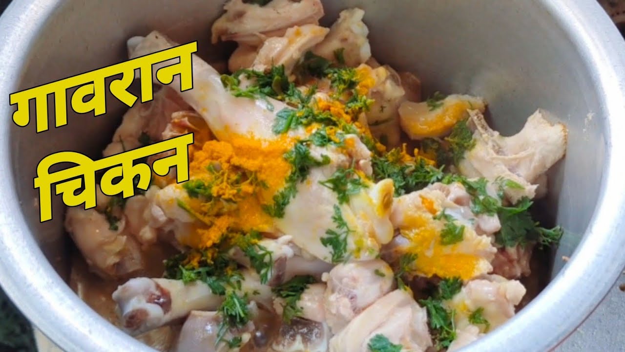 झणझणीत गावरान चिकन || Gavran Chicken Recipe || गावरान चिकन / 🔥🍗 - YouTube