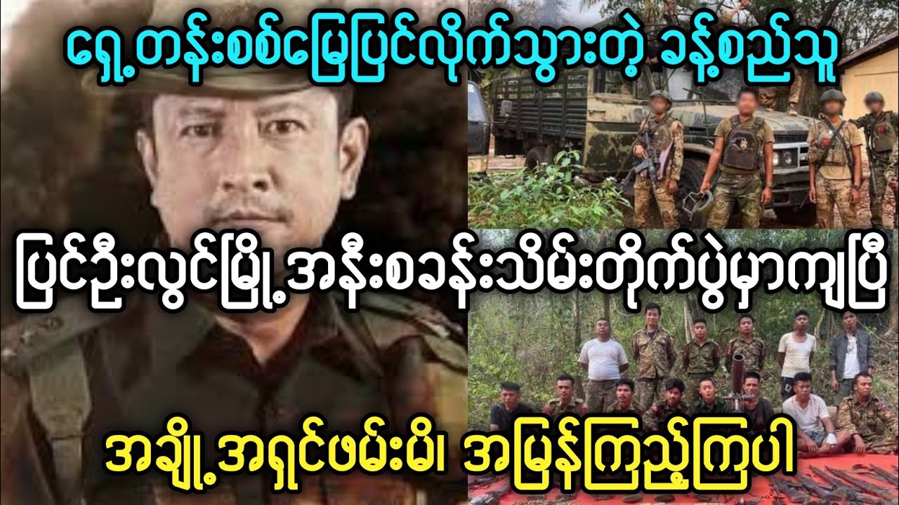 သတင်းဌာန၏မေလ ၃ ရက်နေ့အထူးအရေးကြီးသတင်း Youtube