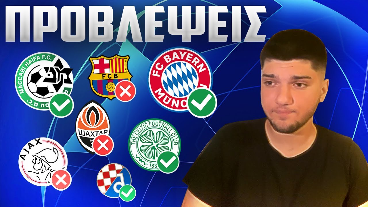 ΟΙ ΠΡΟΒΛΕΨΕΙΣ ΜΟΥ για τους ΟΜΙΛΟΥΣ του CHAMPIONS LEAGUE 2022/23 - YouTube