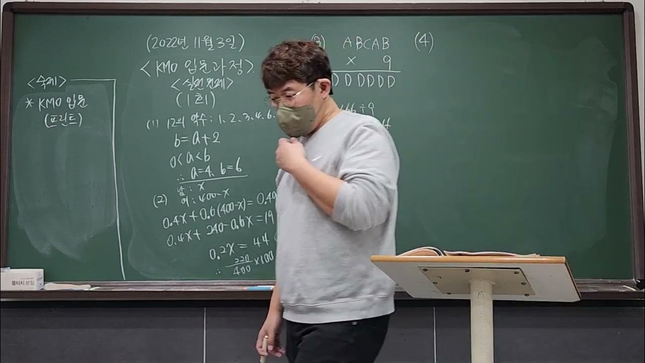 2023년 kjmo/성대경시 실전문제풀이(1회,2회) - YouTube