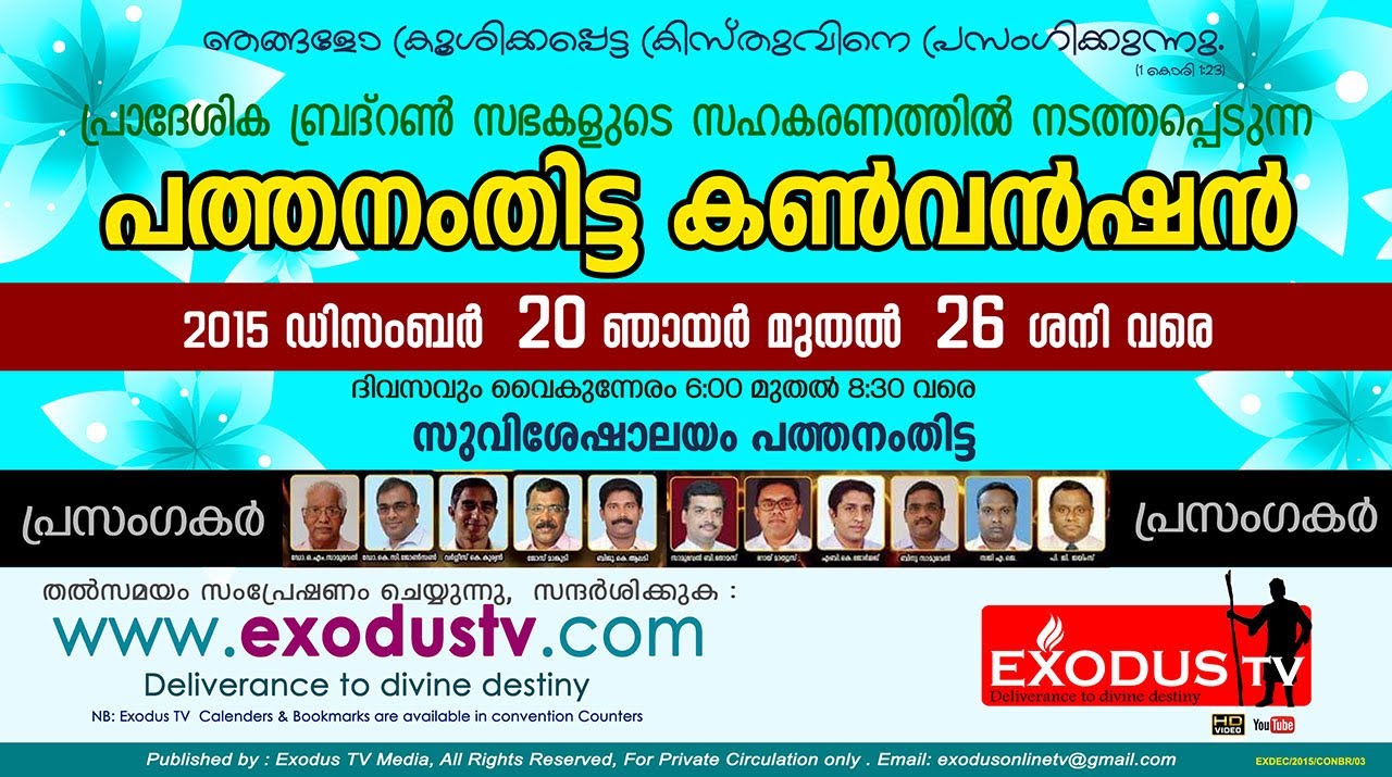 Exodus TV Live Pathanamthita Convention - 2015 [Day-2] - YouTube