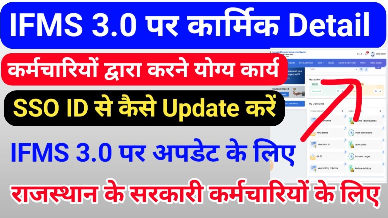 IFMS 3.0 पर कार्मिक Detail को Update करने के लिए क्या करें, How To ...