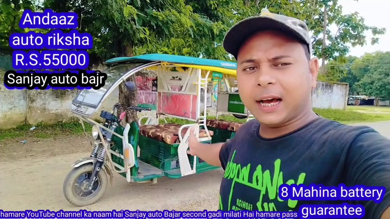 andaaz auto riksha 7985241101 purana auto riksha Bihar me khana milega ...