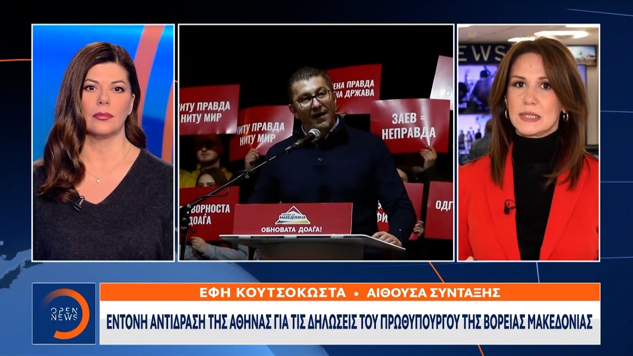 «Άλυτο» και «υπαρκτό» το Μακεδονικό ζήτημα | OPEN TV - YouTube