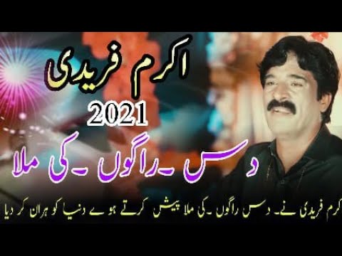 Akram Faridi 2021| 6 Raag Ki Mala | Best Roohdari Song | Faridi Music ...