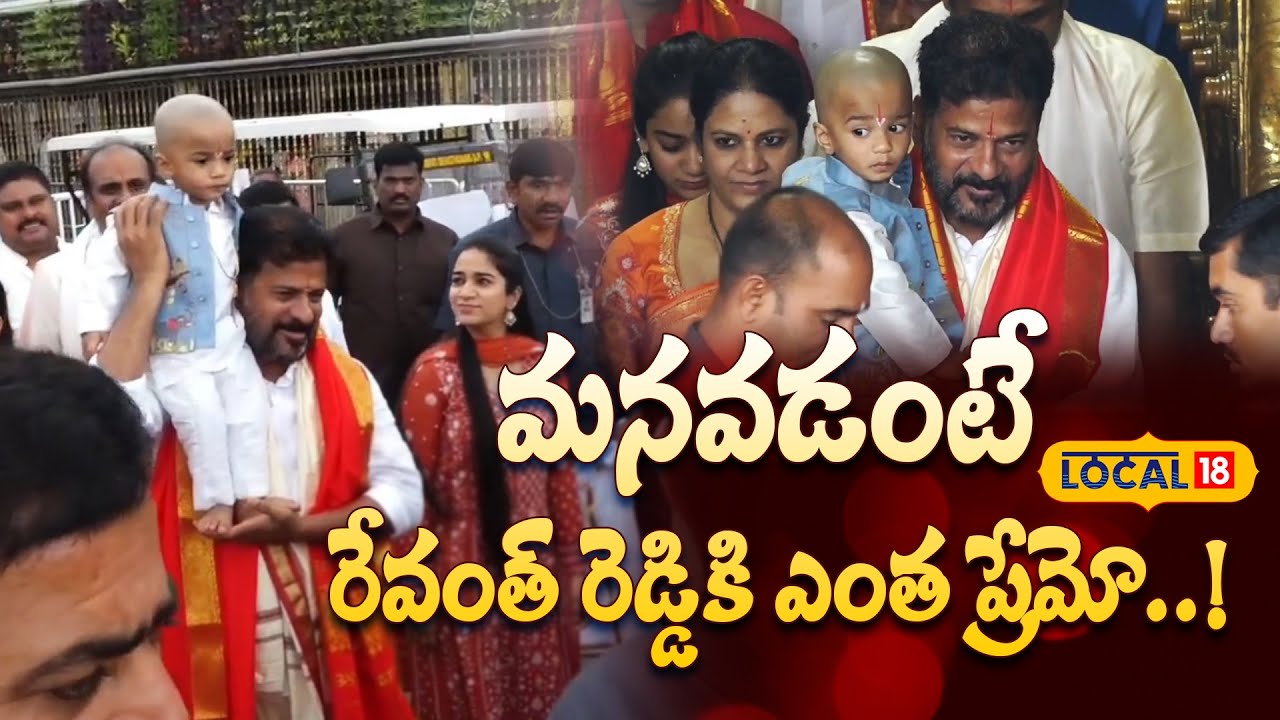 See how much love CM Revanth Reddy has for his Grandson | Reavnth Reddy ...