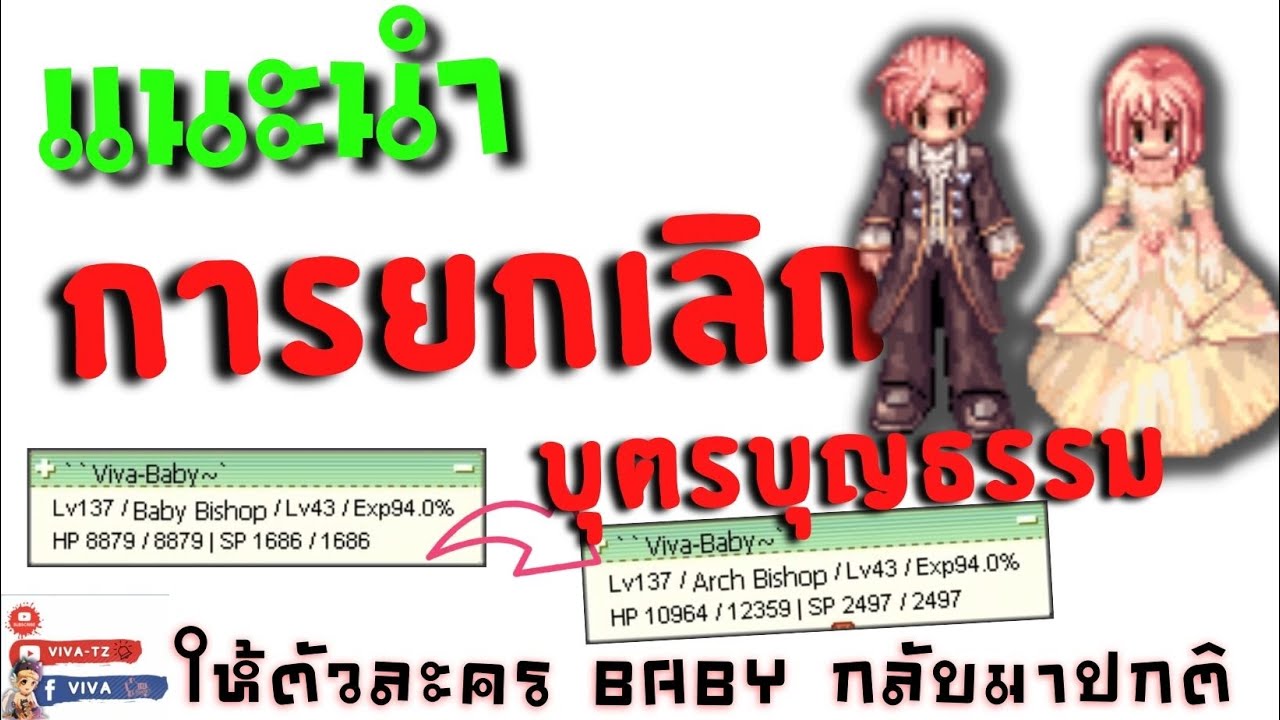 แนะนำ การยกเลิกบุตรบุญธรรมให้ตัวละคร Baby กลับมาเป็นตัวละครปกติ ...