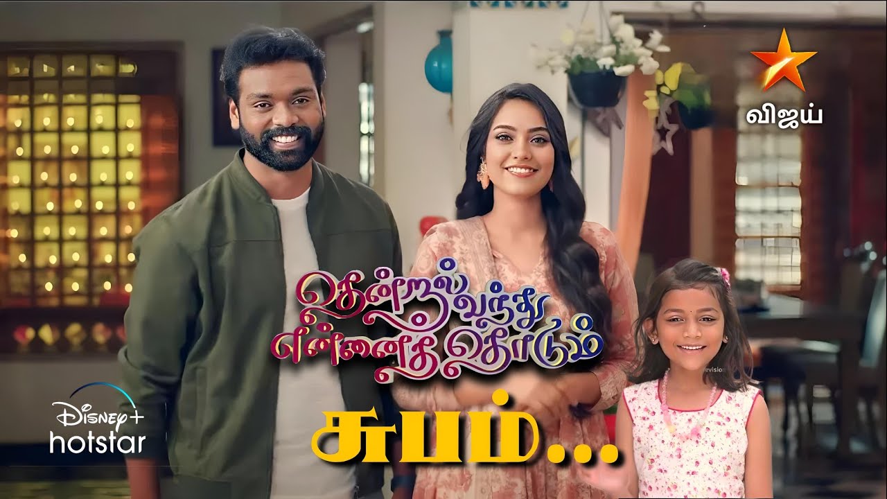Thendral Vanthu Ennai Thodum | Serial Climax Episode | 11th November 2023 - YouTube