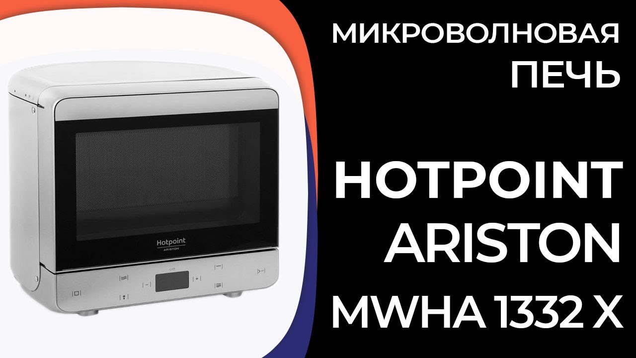 Микроволновая печь Hotpoint-Ariston MWHA 1332 X - YouTube