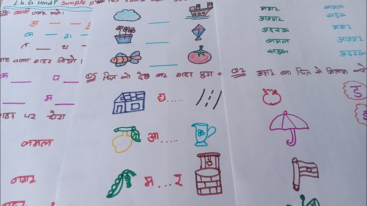 LKG class related Hindi sampl pepar//easy question work sheet// work ...