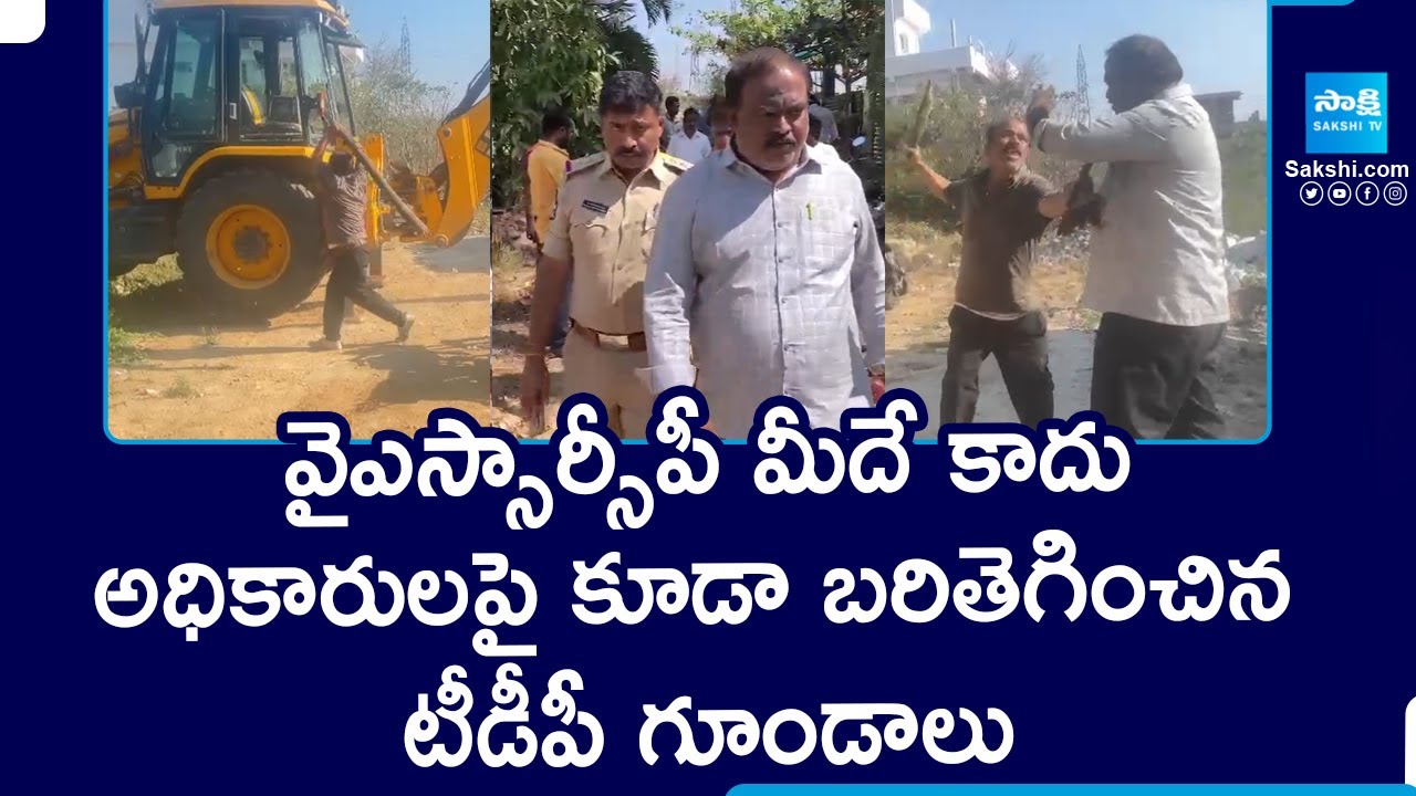 TDP Goons Attack On Revenue Inspector Seshadri Rao In Madanapalli ...