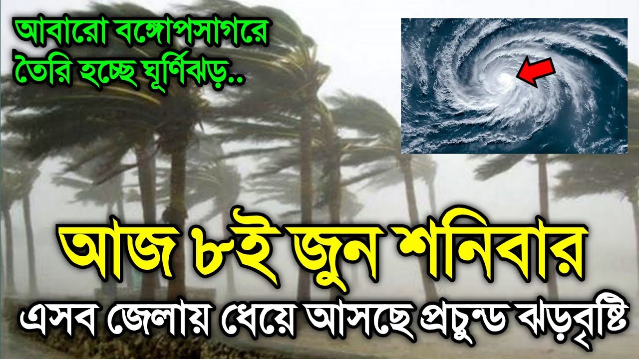 8 June 2024, Weather Report, Cyclone Asna Update - YouTube