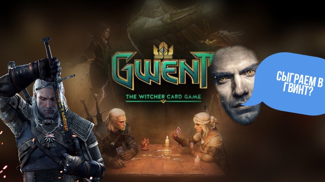 Гвинт на Андройд Gwent Android колода Новичка - YouTube
