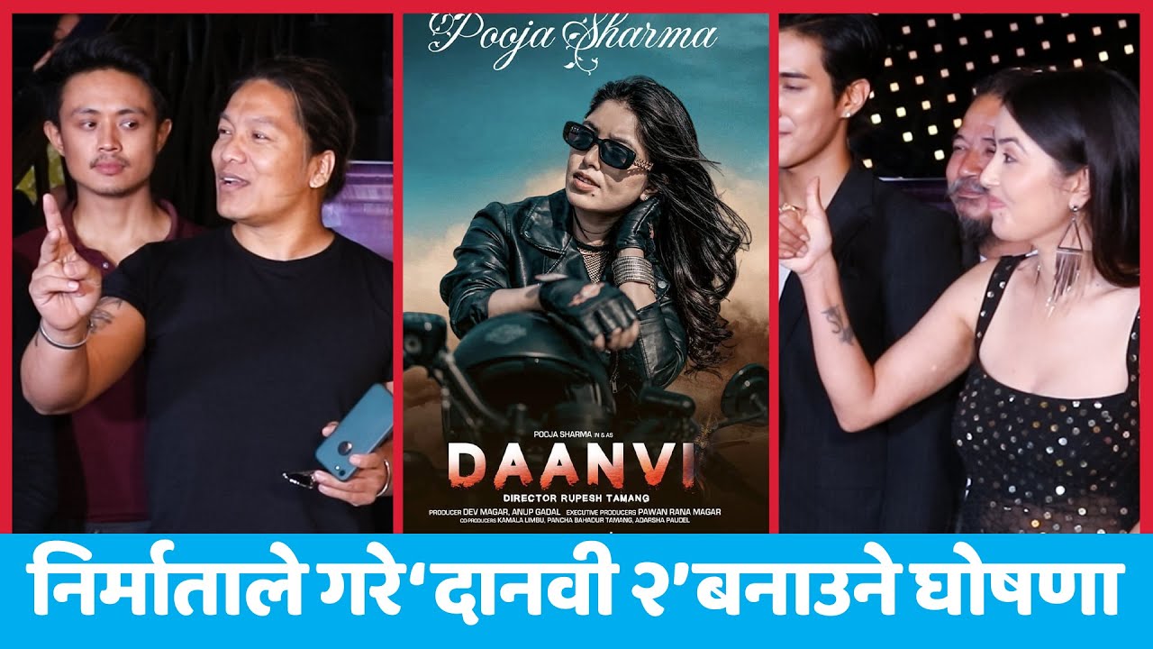 निर्माताले गरे 'Daanvi 2' बनाउने घोषणा | Pooja Sharma | Kunsang Bomjan | Kiran Shrestha - YouTube