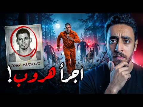 اصعب عملية هروب من سجن شديد الحراسة ، الرجل الذي حير الظباط وهرب منهم ٤ مرات - قصة حقيقية 