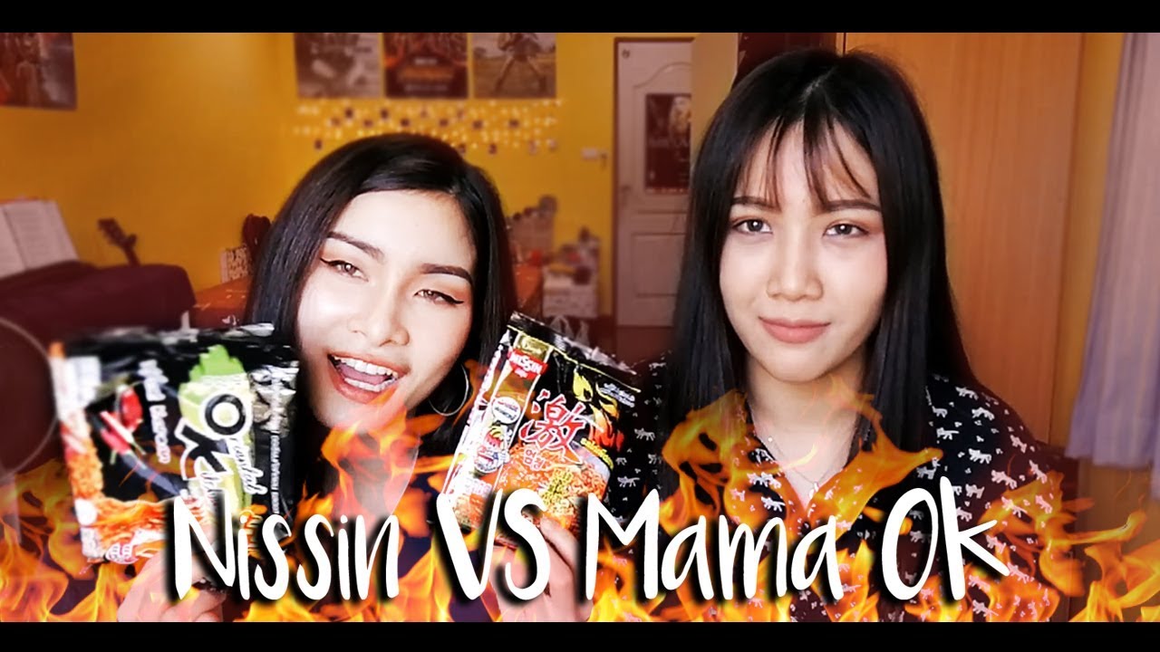 มาม่าเผ็ด Nissin VS Mama Ok อันไหนดีอันไหนโดนนนน | ทำมาหากิน #01 - YouTube
